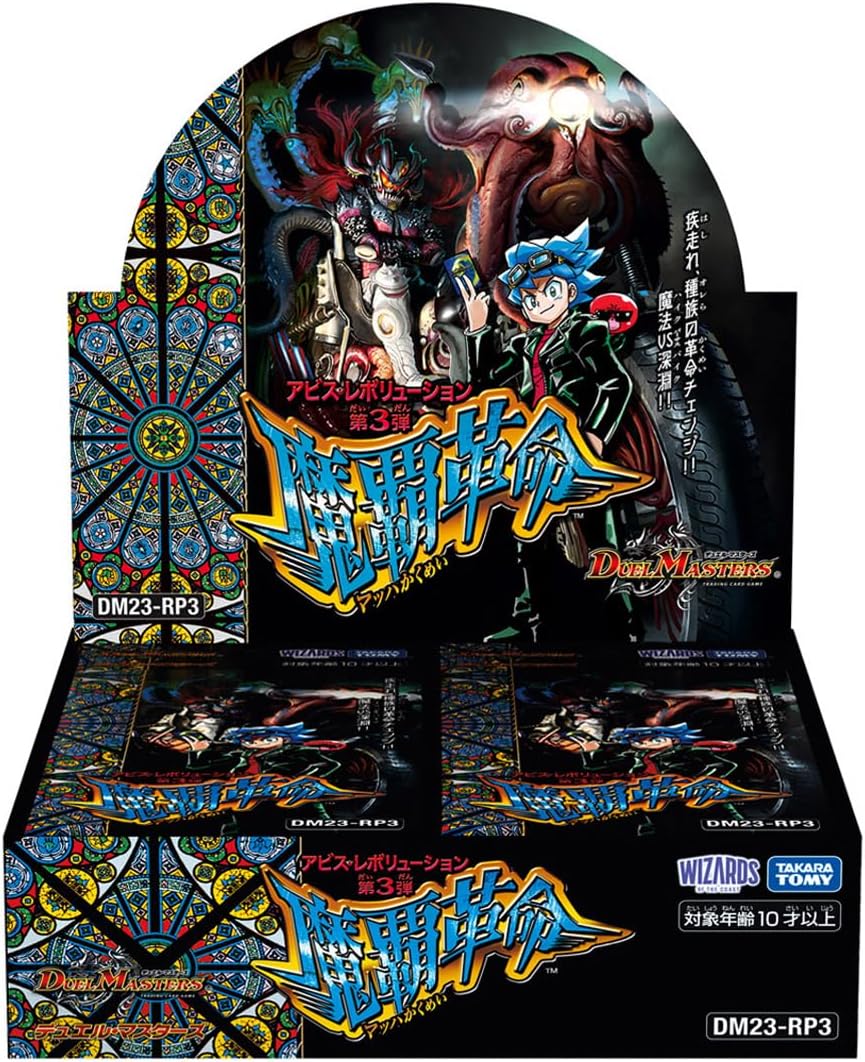 デュエル・マスターズ TCG DM23-RP3 アビス・レボリューション 第3弾 「魔覇革命」 1BOX(=30pack入) - トレカショップ竜のしっぽ