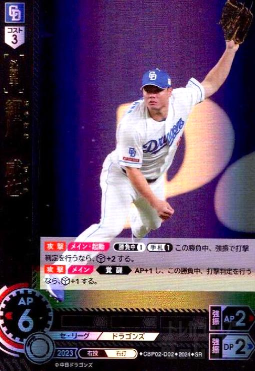 細川 成也(SR)(CBP02-D02) - トレカショップ竜のしっぽ