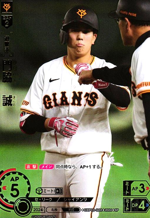 門脇 誠(SP)(CBP03-G02) - トレカショップ竜のしっぽ