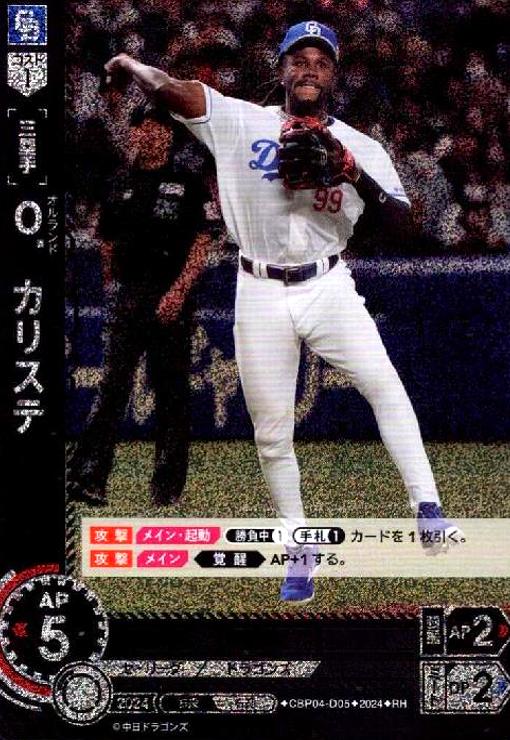 O.カリステ(RH)(CBP04-D05) - トレカショップ竜のしっぽ