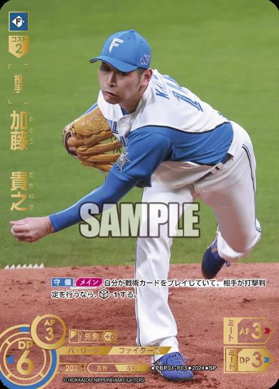 加藤 貴之(SP)(PBP01-F03) - トレカショップ竜のしっぽ