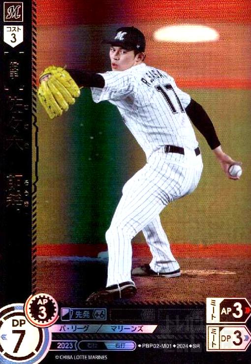 佐々木 朗希(SR)(PBP02-M01) - トレカショップ竜のしっぽ