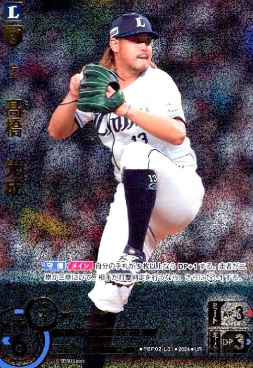 高橋 光成(UR)(PBP02-L01) - トレカショップ竜のしっぽ