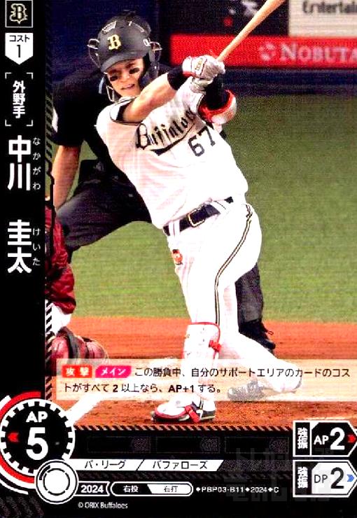 中川 圭太(C)(PBP03-B11) - トレカショップ竜のしっぽ