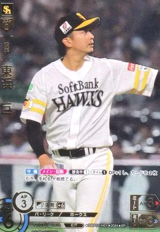 東浜 巨(SP)(PBP03-H01) - トレカショップ竜のしっぽ