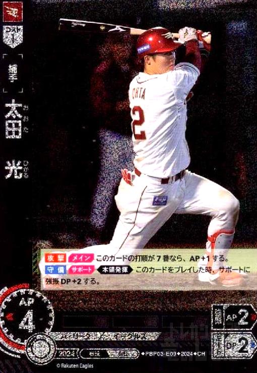 太田 光(CH)(PBP03-E09) - トレカショップ竜のしっぽ