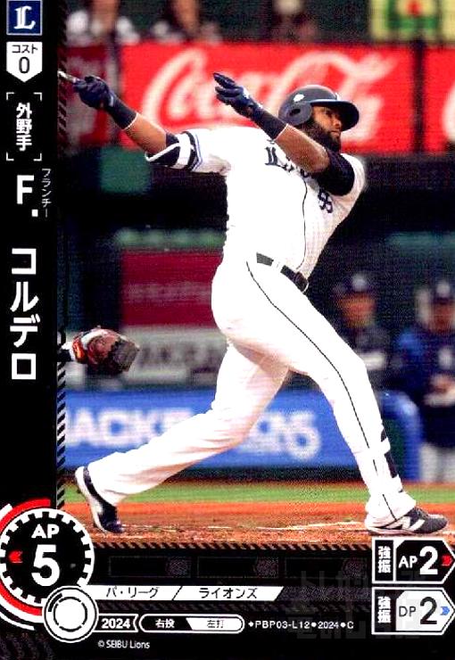 F.コルデロ(C)(PBP03-L12) - トレカショップ竜のしっぽ