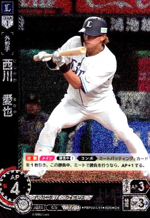 西川 愛也(CH)(PBP03-L11) - トレカショップ竜のしっぽ