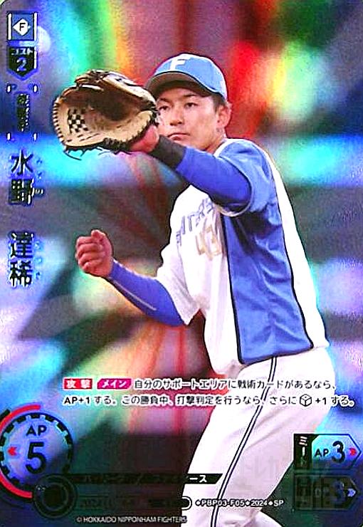 水野 達稀(SP)(PBP03-F05) - トレカショップ竜のしっぽ