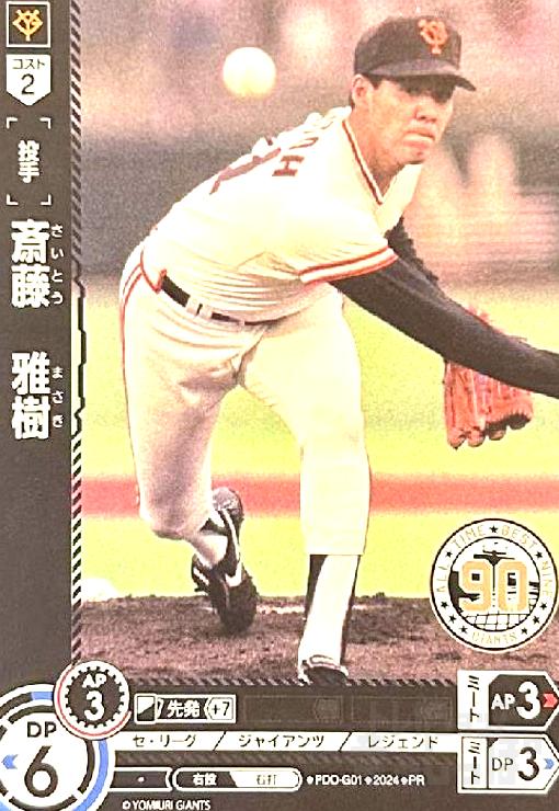斎藤 雅樹(PR)(PDO-G01) - トレカショップ竜のしっぽ