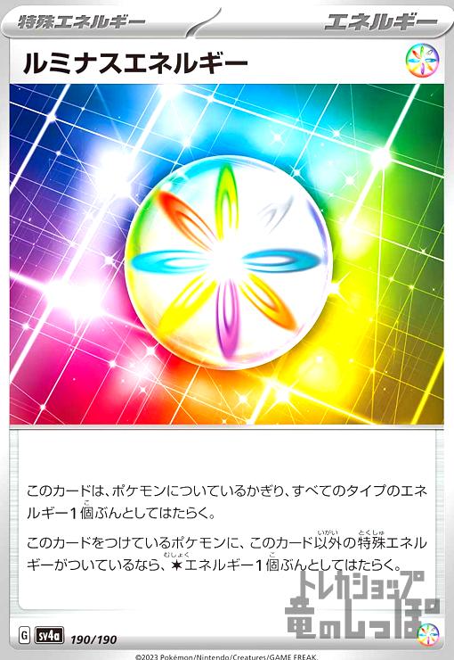 ルミナスエネルギー(-)(sv4a)(190/190) - トレカショップ竜のしっぽ