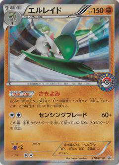 エルレイド【270/XY-P】 - トレカショップ竜のしっぽ