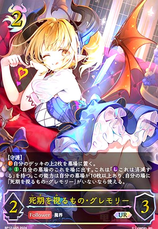 死期を視るもの・グレモリー(UR)(BP12-U05) - トレカショップ竜のしっぽ