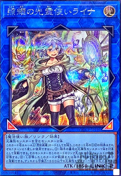 照耀の光霊使いライナ(シークレット)(QCCP-JP191) - トレカショップ竜のしっぽ
